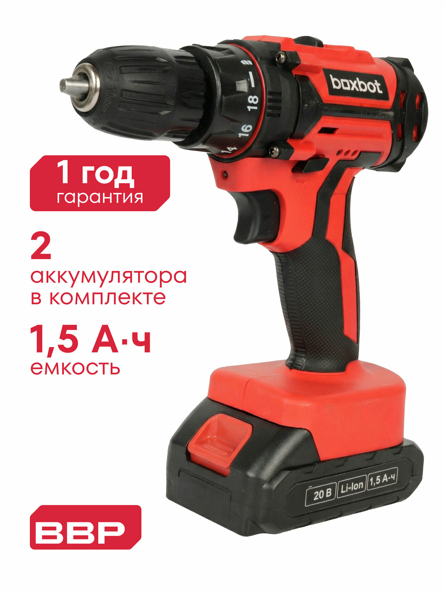 Аккумуляторная дрель-шуруповерт Boxbot 20В, 2 АКБ 1,5 Ач, в кейсе, CD-2015L-2C