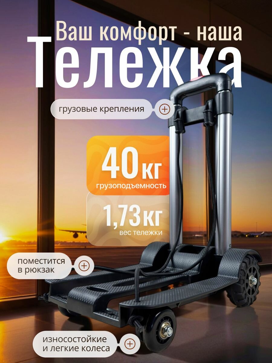Тележка складная хозяйственная 40кг