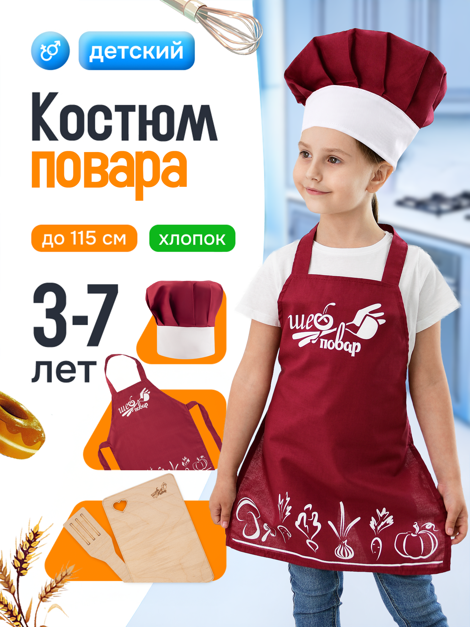 Игровой костюм набор повара детский карнавальный для детей с комплектом игрушечной посуды MEGA TOYS 4 предмета / поварская форма фартук, колпак