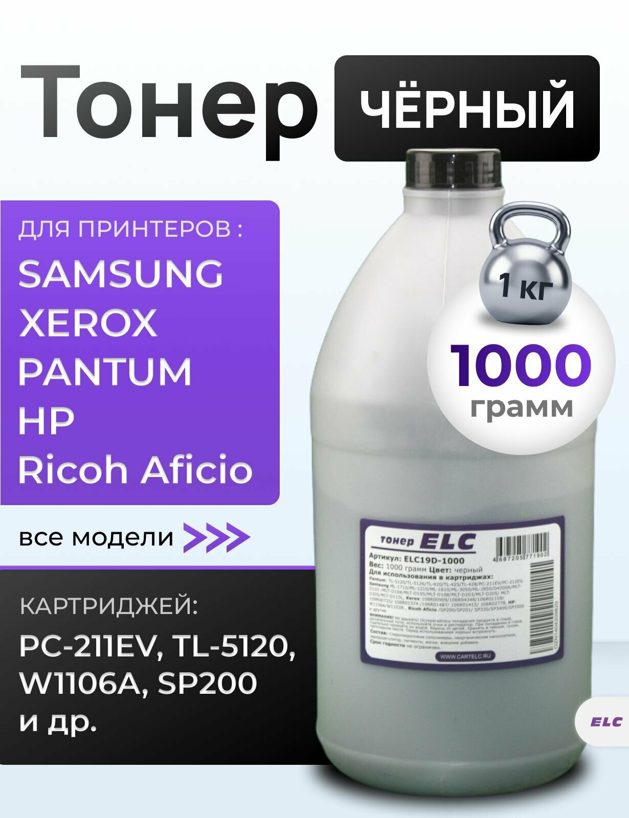 Тонер для картриджей TL-5120X 5126X 420X 428X , PC-211EV 212EV банка 1000 гр. ELC