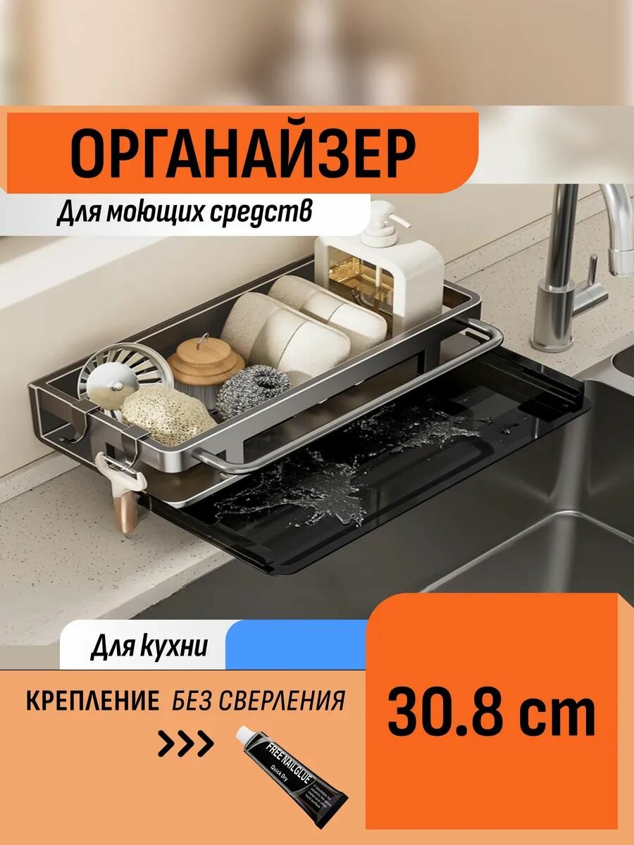Органайзер для моющих средств на кронштейне на мойку