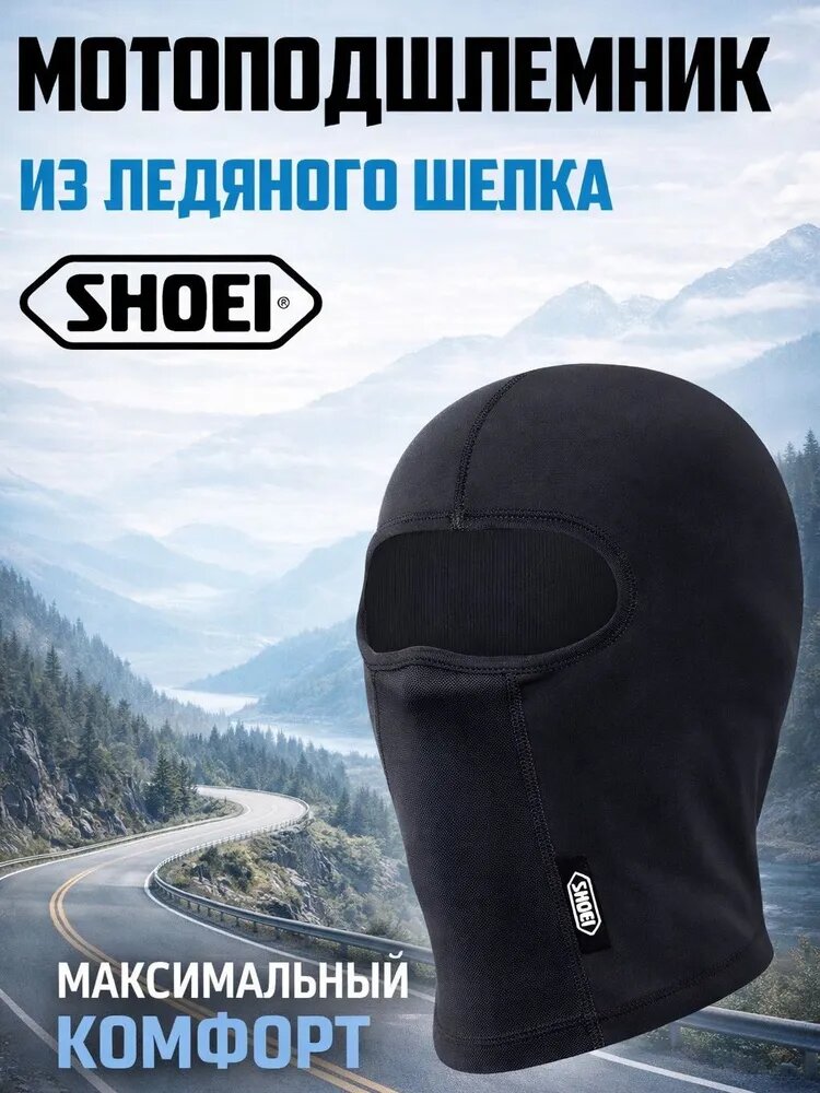 Подшлемник из ледяного шелка премиального качества, ультратонкий