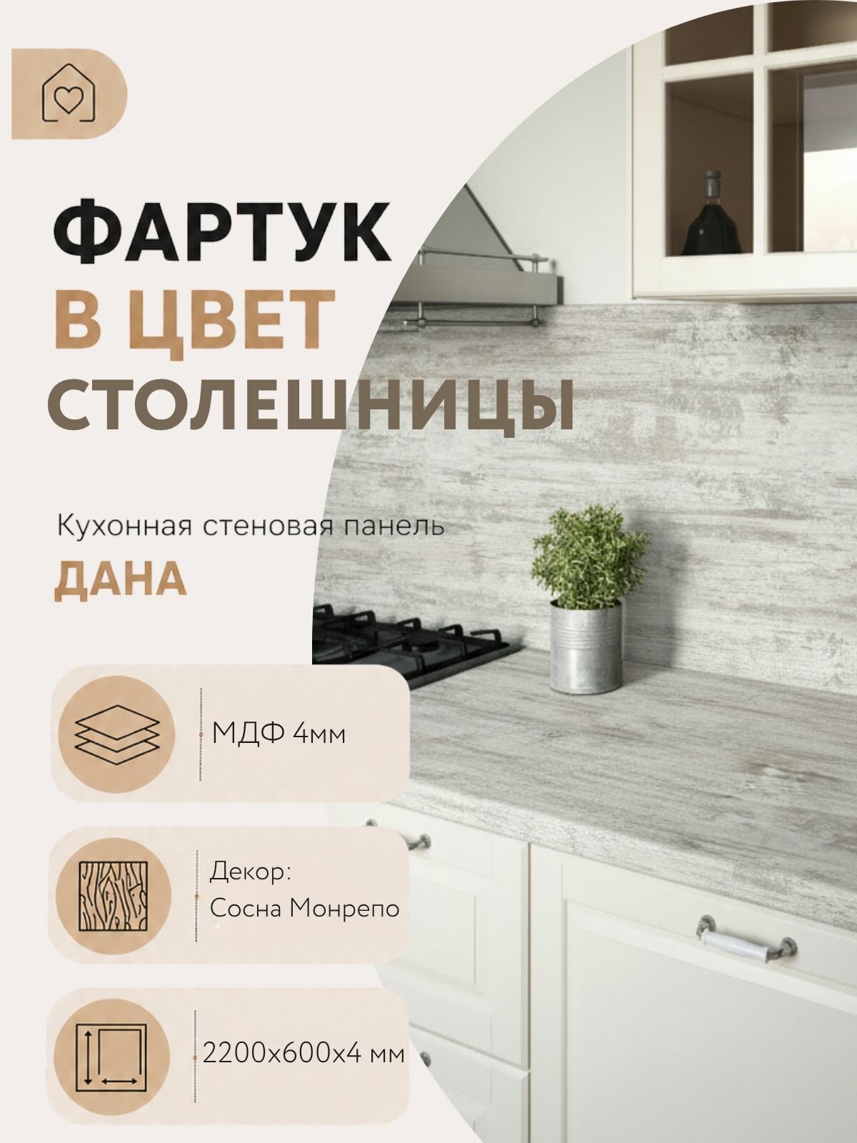 Фартук дана для кухни на стену МДФ панель 2200х600х4 мм Сосна Монрепо, 1 шт