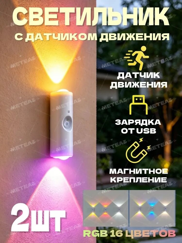 Meteai Настенный светильник, 1 Вт
