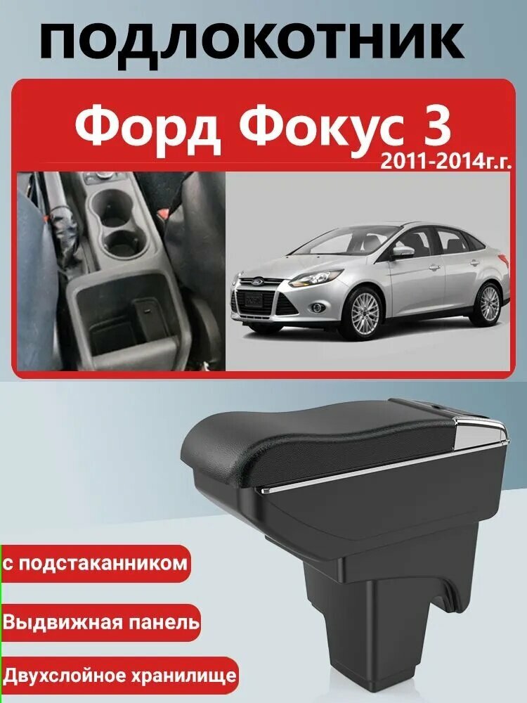 Подлокотник автомобильный