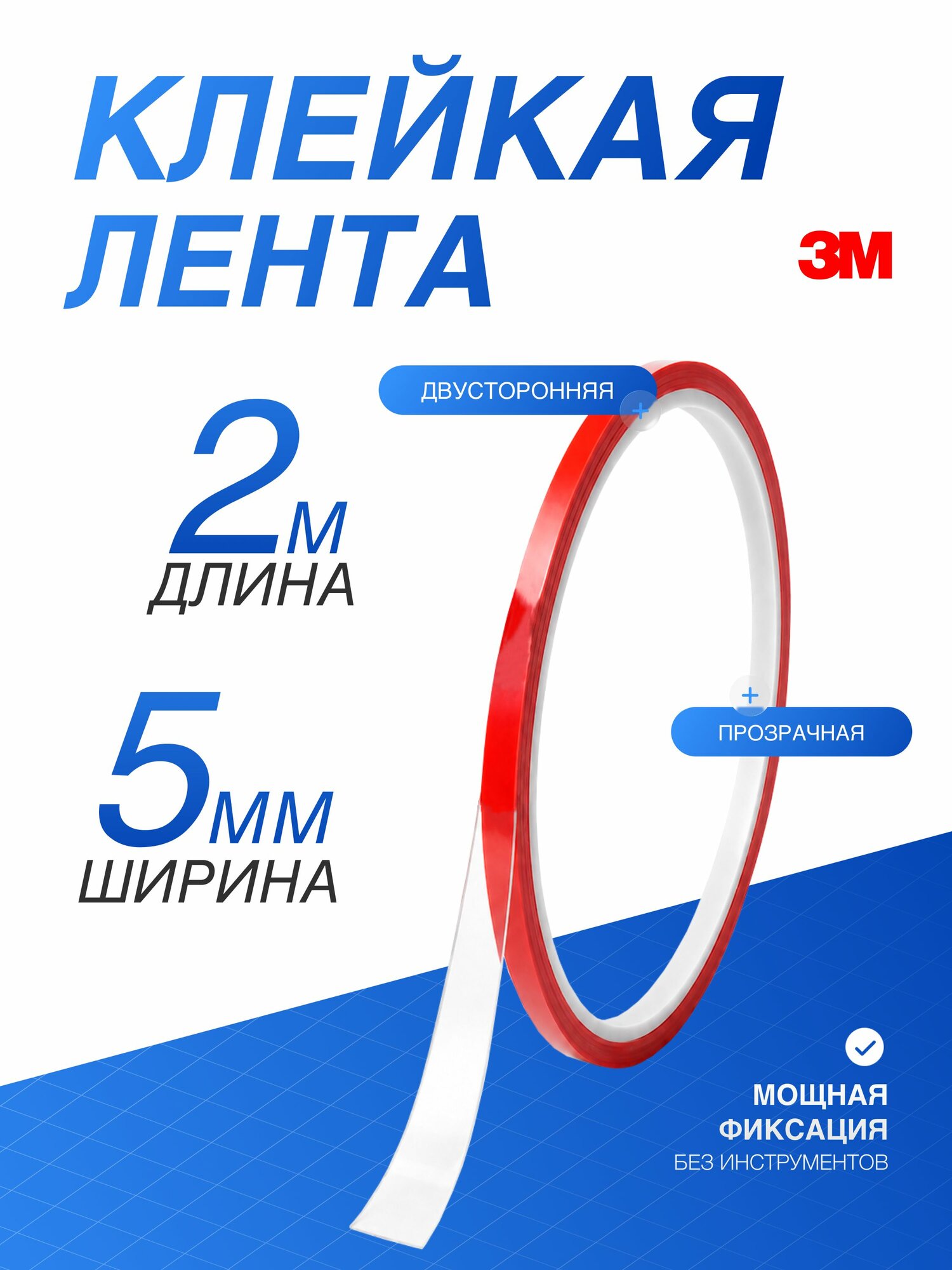 Двусторонний скотч 3M 0.5 мм универсальная монтажная клейкая лента, сверхпрочное крепление для неровных, шероховатых и вертикальных поверхностей