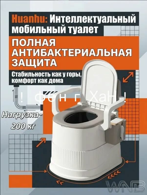 Биотуалет