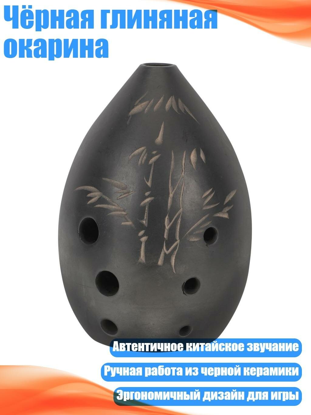 Чёрная глиняная окарина, трава