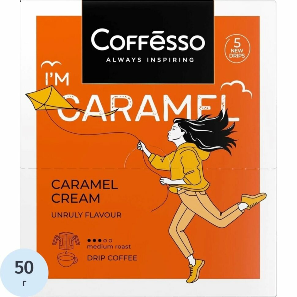 Кофе Coffesso Caramel Cream в дрип-пакетах, 5х10г, 2353965