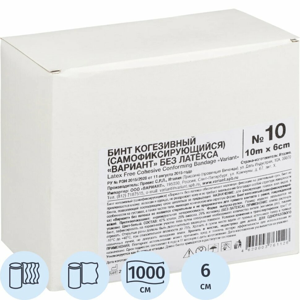 Бинт самофикс эласт 10м х 6см Вариант, 10 шт/уп, без латекса, ШК61126, 2204693