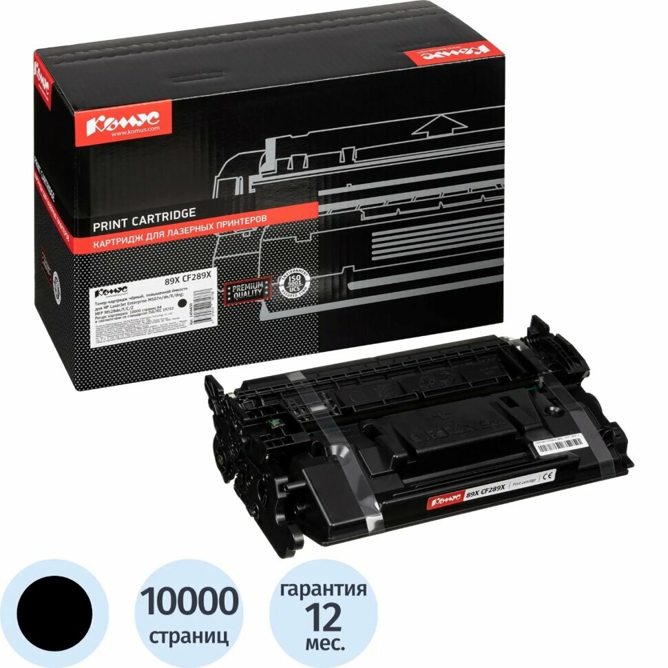 Картридж лазерный Комус 89X CF289X чер. пов. емк. для HP LJ M507/M528, 2051612