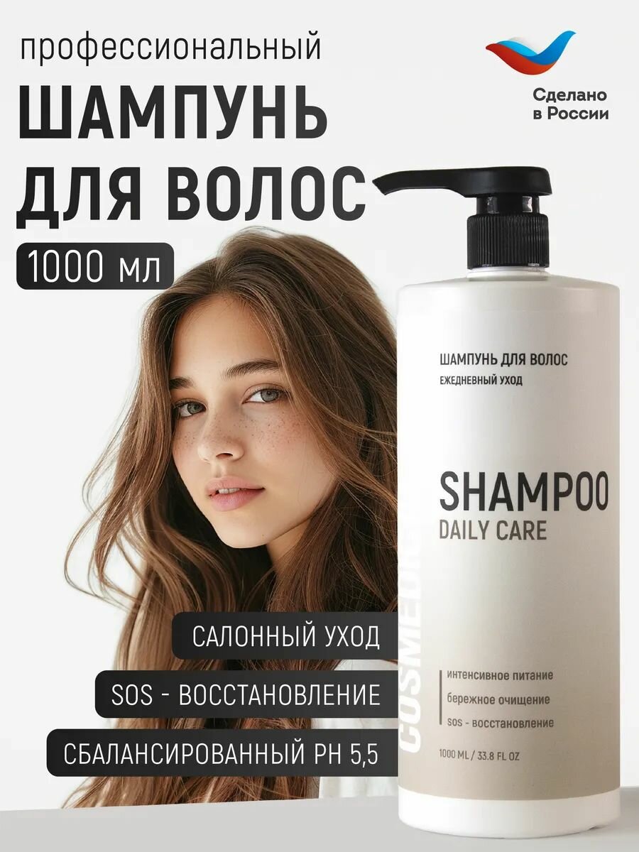 COSMEDICAL Профессиональный шампунь для волос 1 л