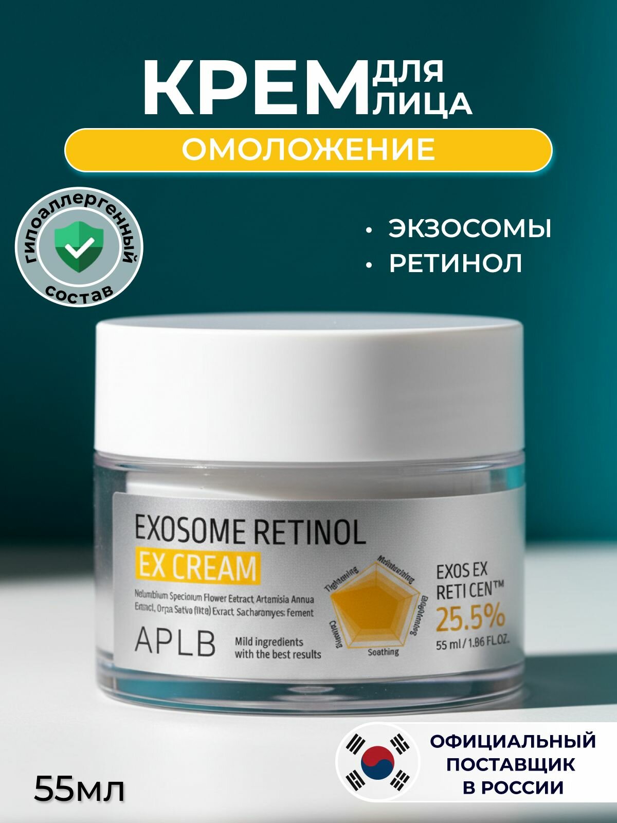 APLB Омолаживающий крем для лица с экзосомами и ретинолом EXOSOME RETINOL EX CREAM, 55 мл / Корейская косметика от морщин