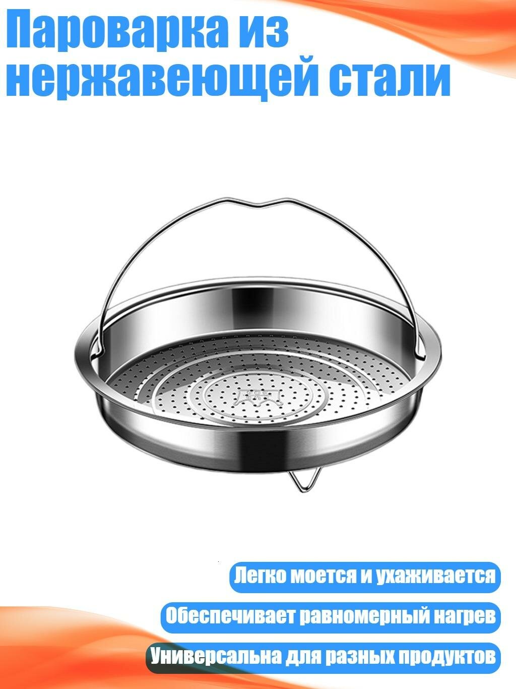Пароварка из нержавеющей стали, средний размер