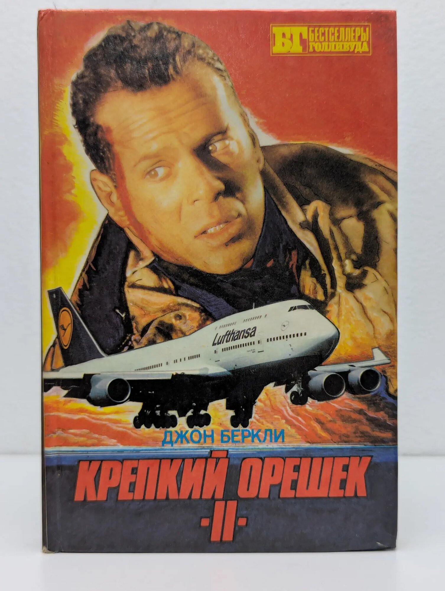 Крепкий орешек II. 6 дней Кондора Беркли Джон, Грейди Джеймс 1993