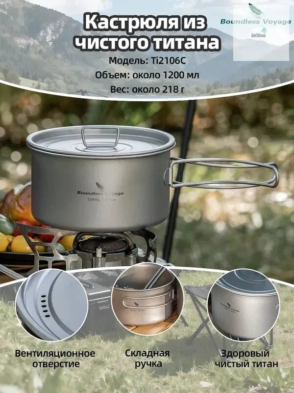 Boundless Voyage Ti2106C 1.2л титановый Титановый горшок для кемпинга на открытом воздухе Портативная сверхлегкая кухонная посуда