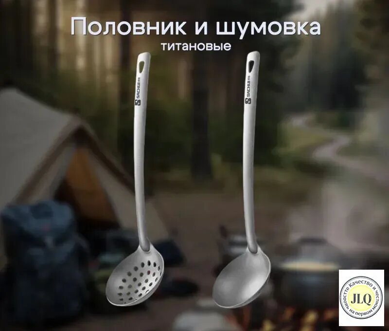 Половник походный, кол-во предметов: 2шт