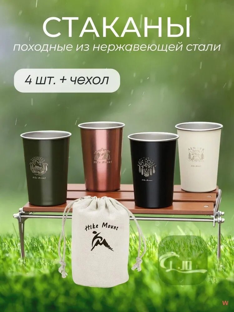 Стакан походный