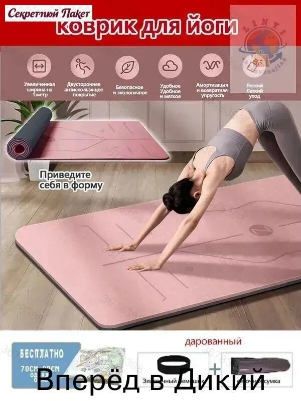 Коврик для йоги