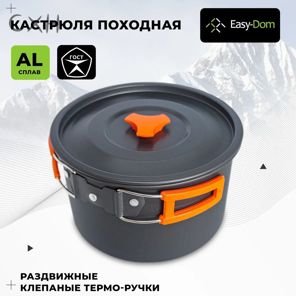 Походная кастрюля антипригарная легкая алюминиевая, складные ручки, сетка-фиксатор, для туризма и кемпинга,