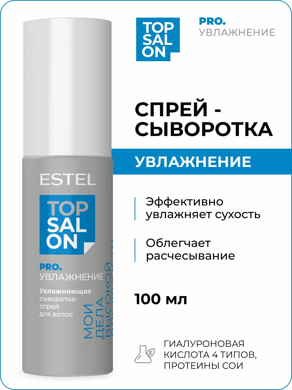 ESTEL Сыворотка филлер для тонких и ослабленных волос ультраувлажнение, 100 мл / SECRETS тонкие волосы ослабленные волосы