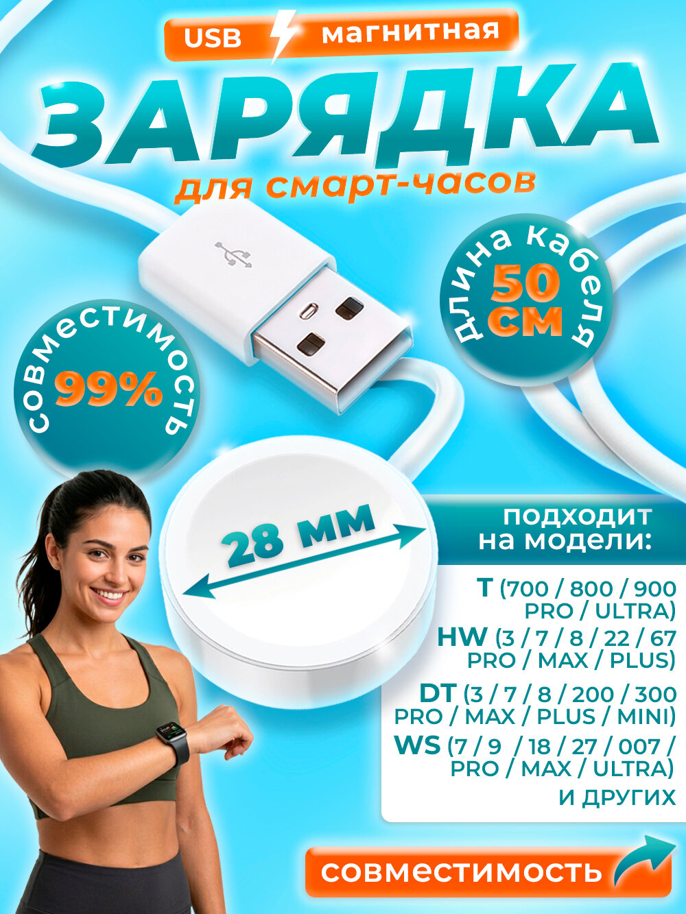 Беспроводная зарядка для китайских смарт часов HW22 Pro DT 100 Pro Max