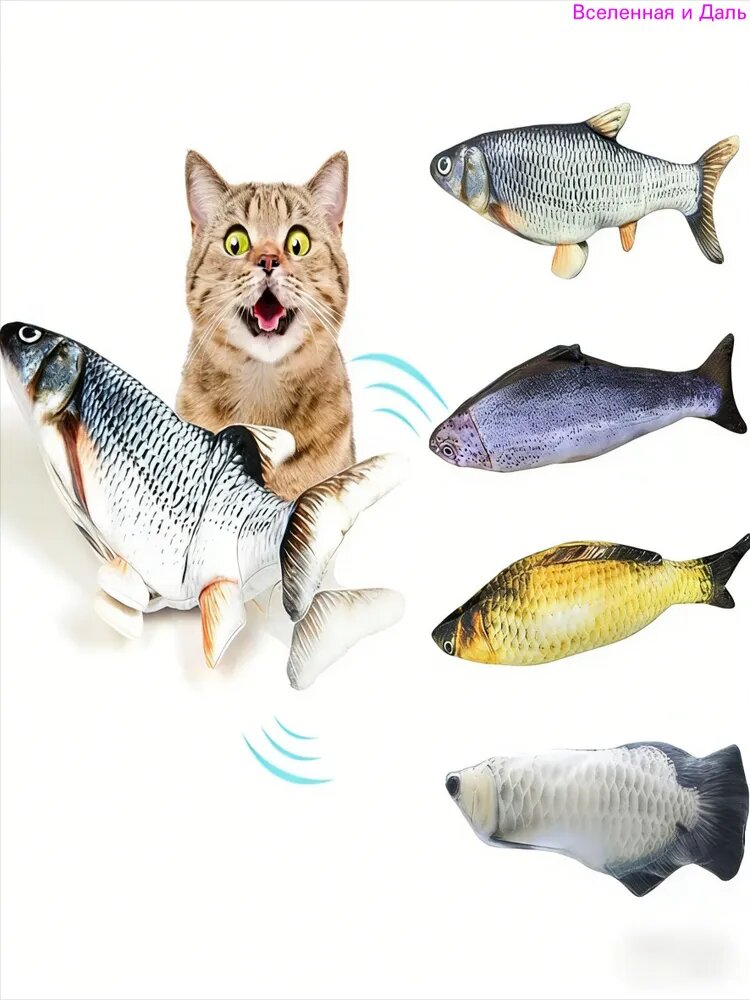 Игрушка для кошек Электрическая рыбка с USB-зарядкой, имитирующая подпрыгивающую рыбу