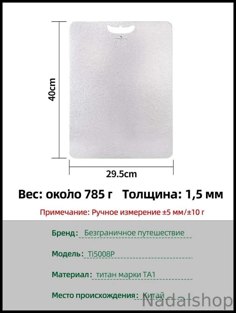 Титановая доска для нарезки Boundless Voyage 5008P-L, двусторонняя, с отверстием