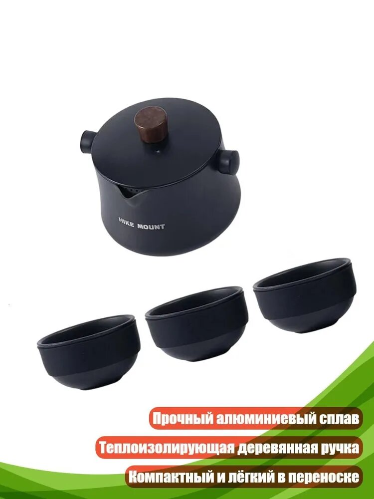 Набор для заваривания чая на открытом воздухе, Черный