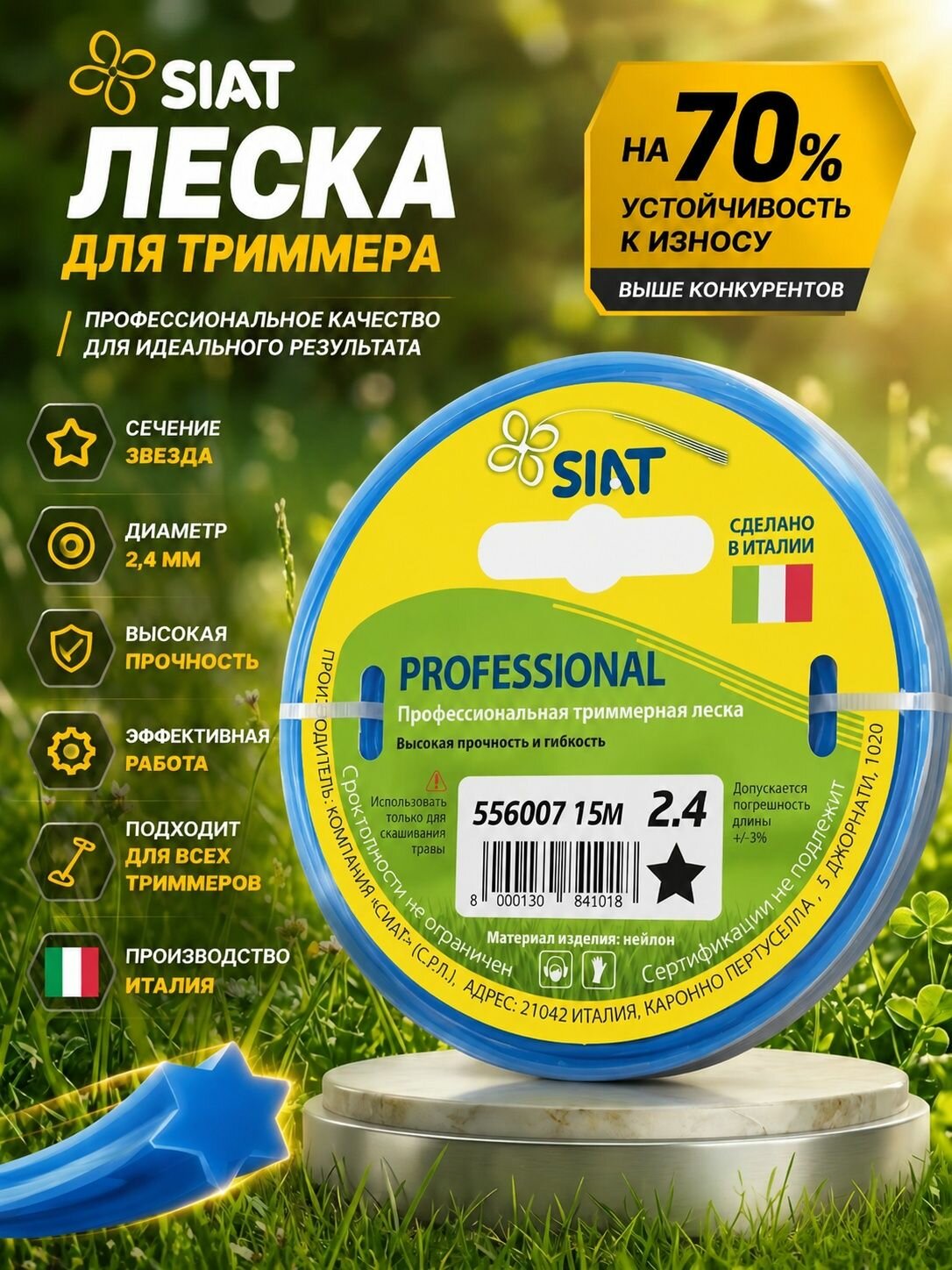 Леска для триммера Siat Professional Звезда, диаметр 2,4 мм, длина 15 м, 556007