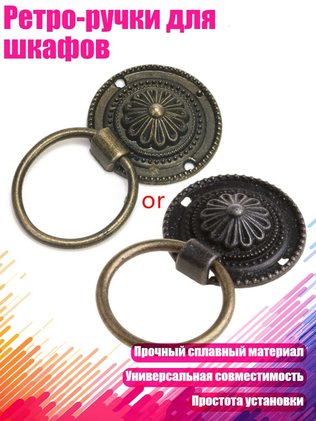Ретро-ручки для шкафов, 17
