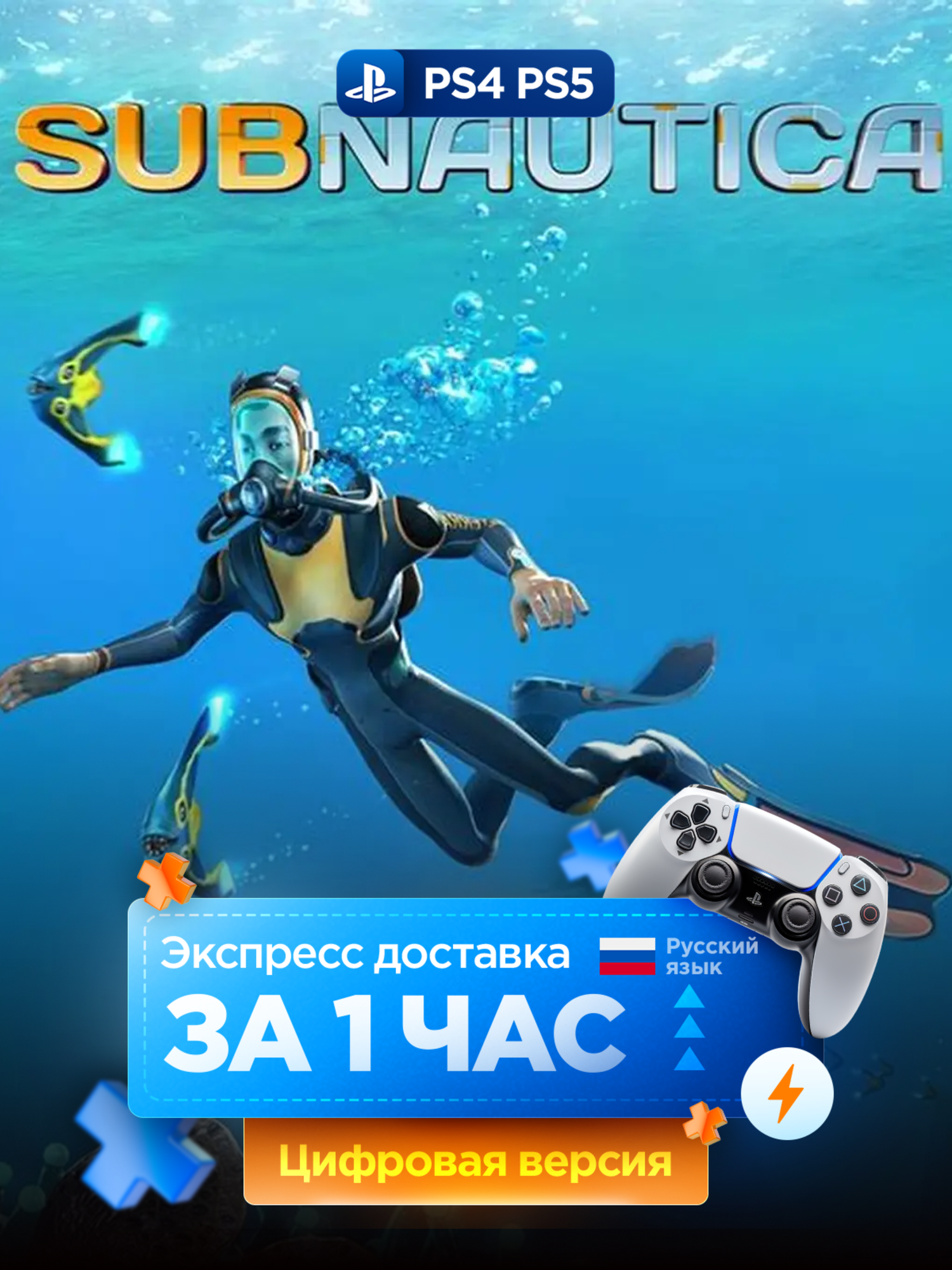 Игра Subnautica для PS 4 и 5, русские субтитры и интерфейс | PS4/PS5