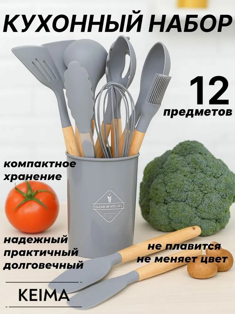 Кухонный набор из силикона и бамбука 11 предметов + подставка. Цвет жемчужно-серый
