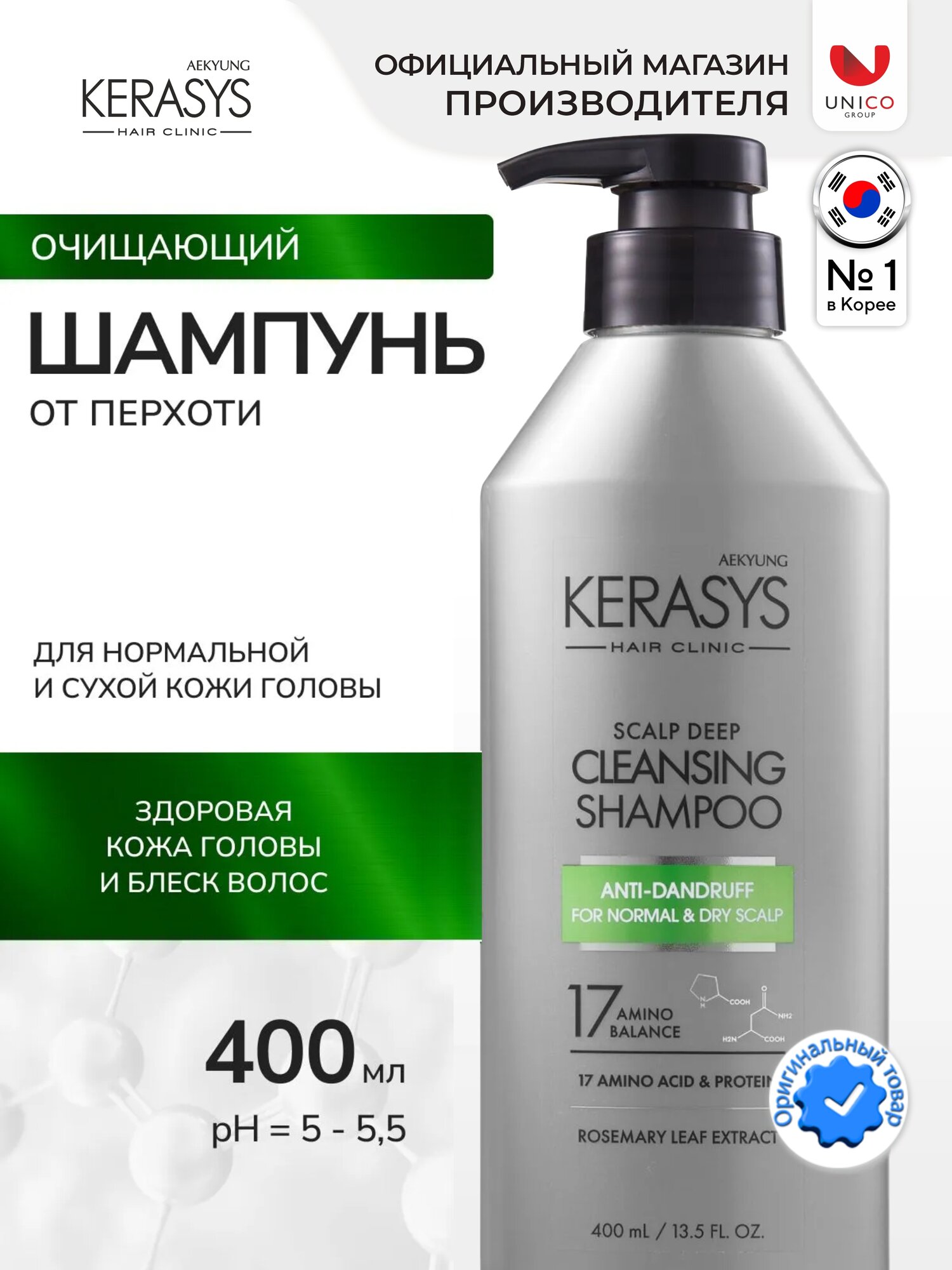 Kerasys Scalp Deep Лечебный корейский шампунь от сухой перхоти, 400 мл, профессиональный и оздоравливающий, с протеинами и розмарином