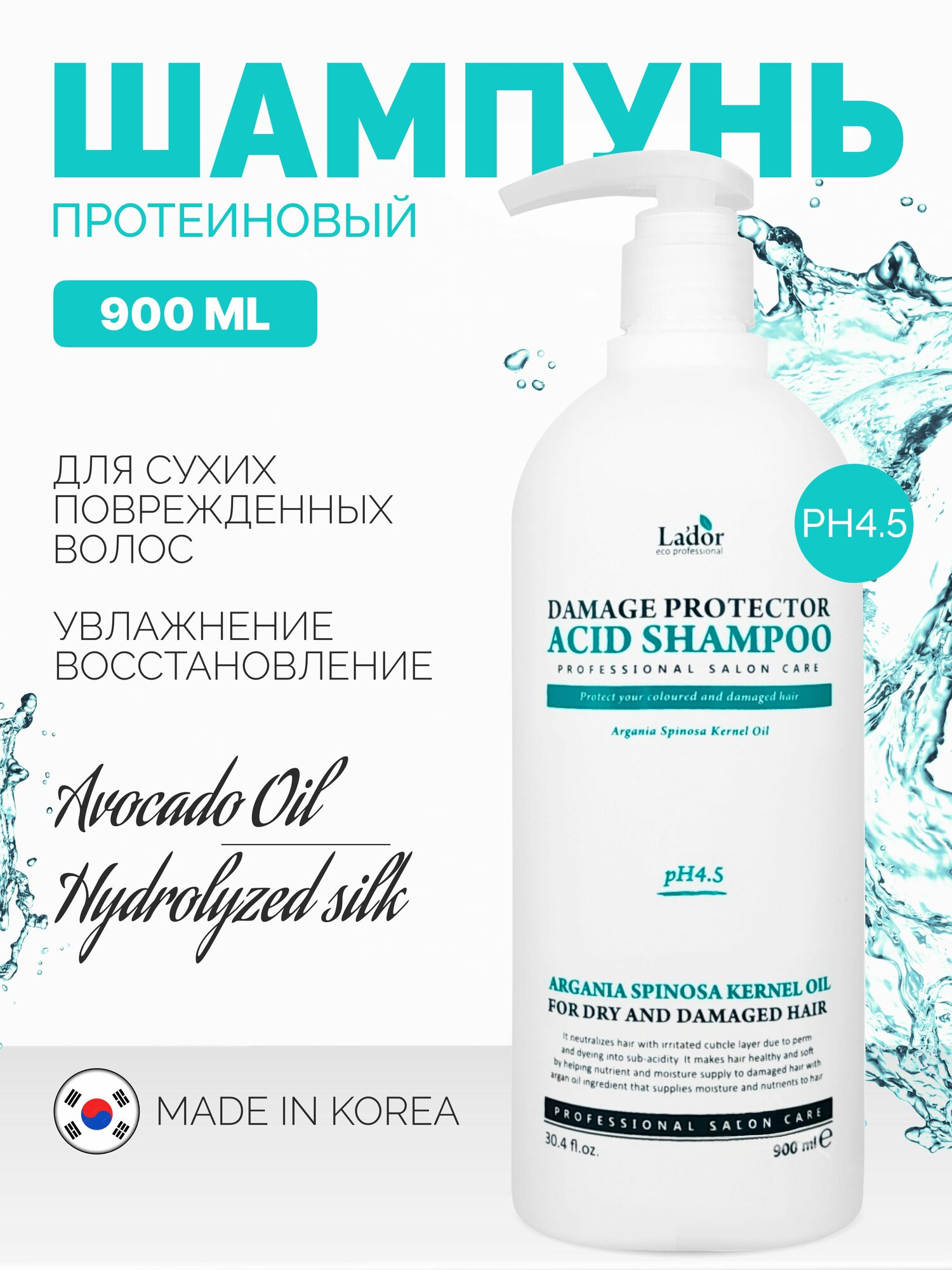Lador Шампунь для волос с аргановым маслом La'dor Damage Protector Acid Shampoo 900мл защита от повреждений для поврежденных волос кислотный шампунь