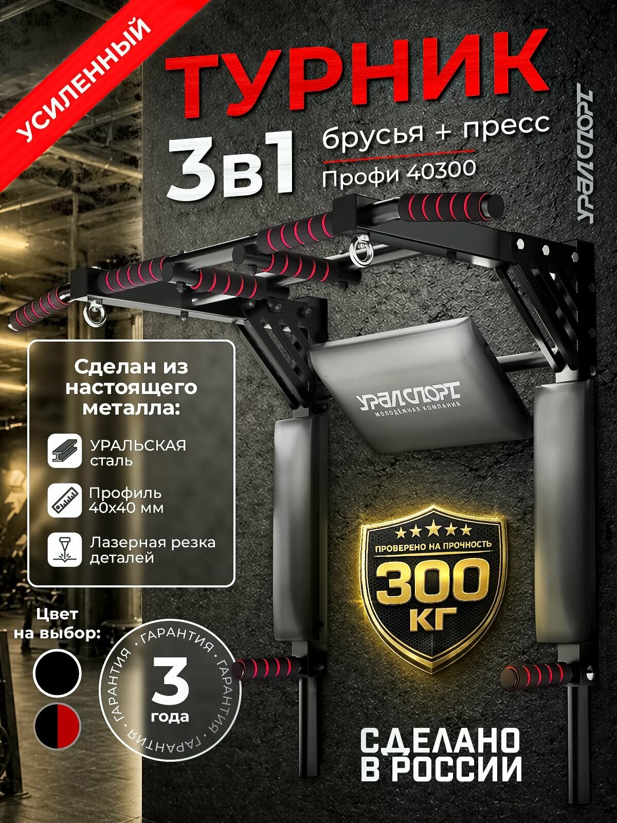Турник настенный 3 в 1, турник для дома, уралспорт Профи 40300, черный, усиленный, нагрузка до 300 кг