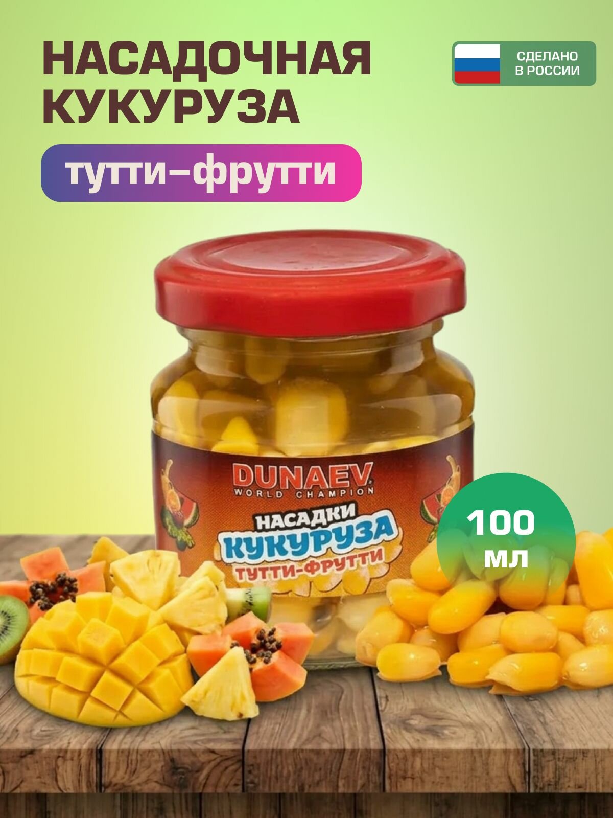 Кукуруза для рыбалки DUNAEV 100мл "Тутти-Фрутти" летняя / Наживка насадочная в стеклобанке