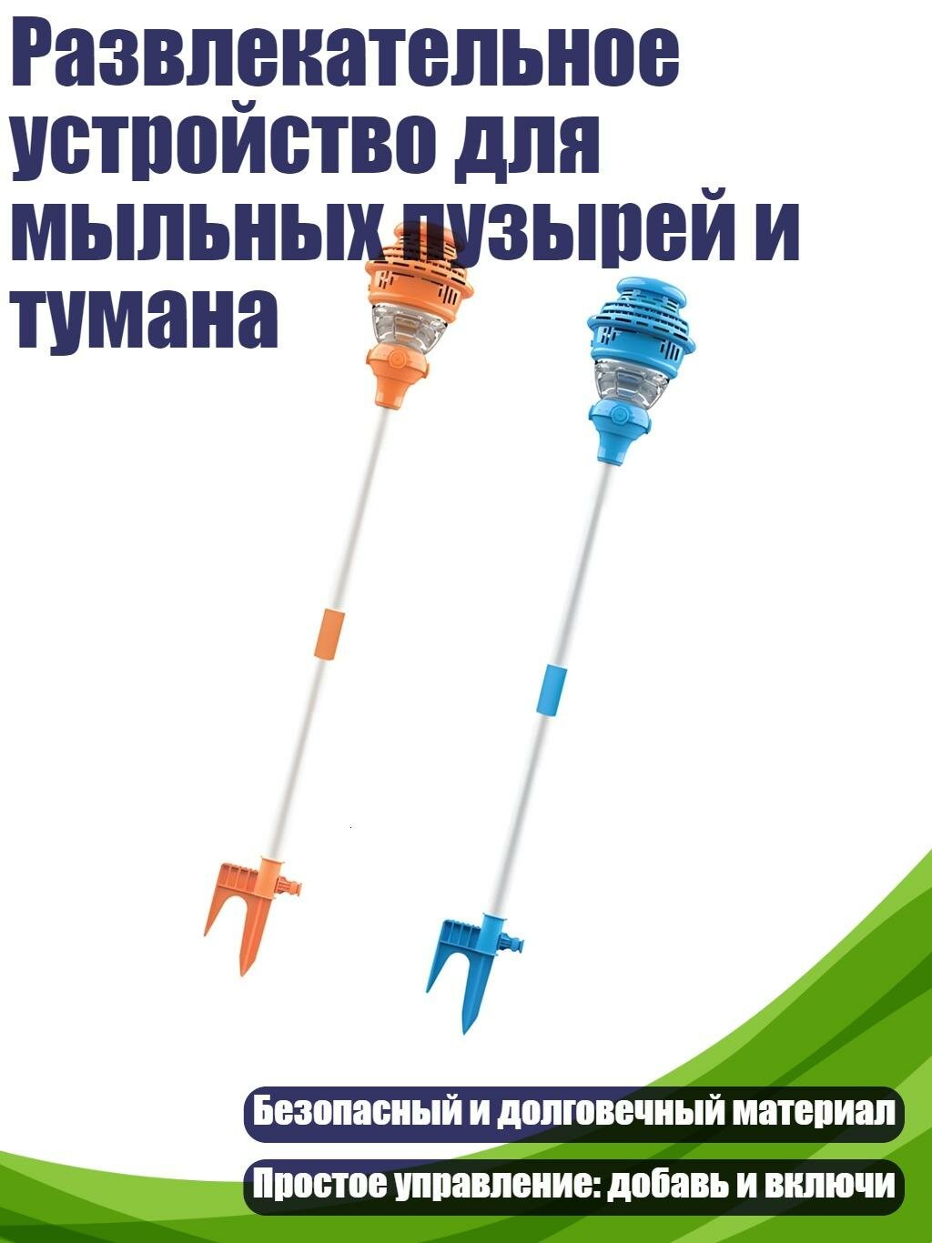 Развлекательное устройство для мыльных пузырей и тумана