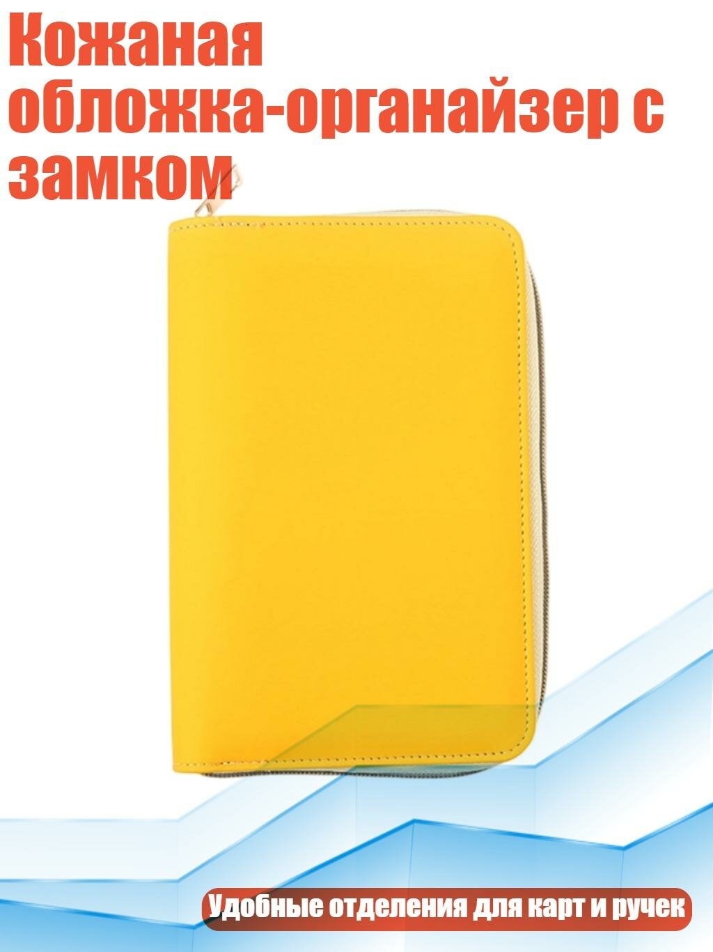 Кожаная обложка-органайзер с замком, Желтый