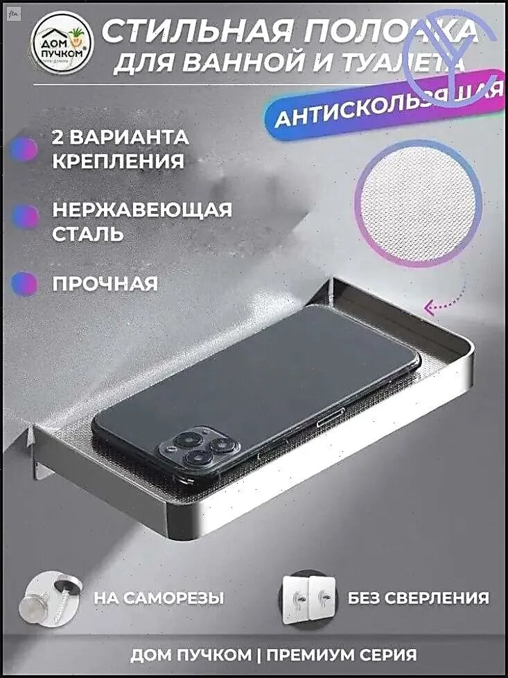 Полка Прямая, 10.5х17.7х4.3 см