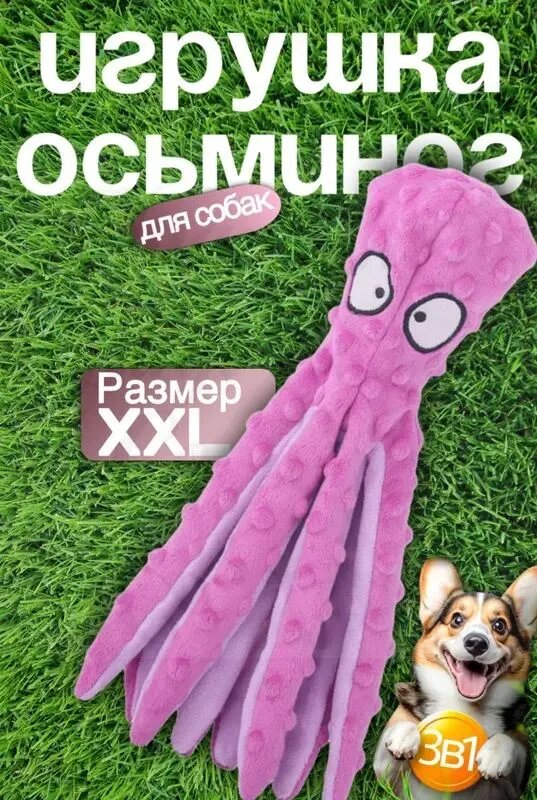 Игрушка для собак осьминог фиолетовый