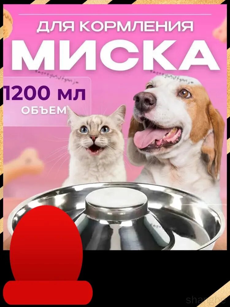 Товары для домашних животных Миска для кормления собак (щенков) Сомбреро, 22 см