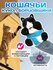 Игрушка для животных