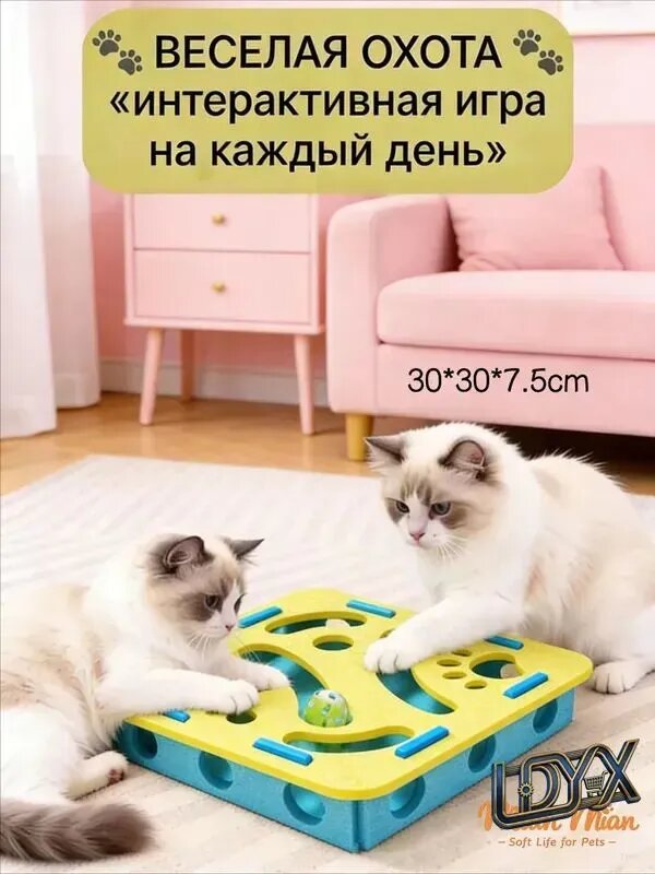 Игрушка для кошек интерактивная автоматическая Дыра в лабиринте Колокольный шар игрушка