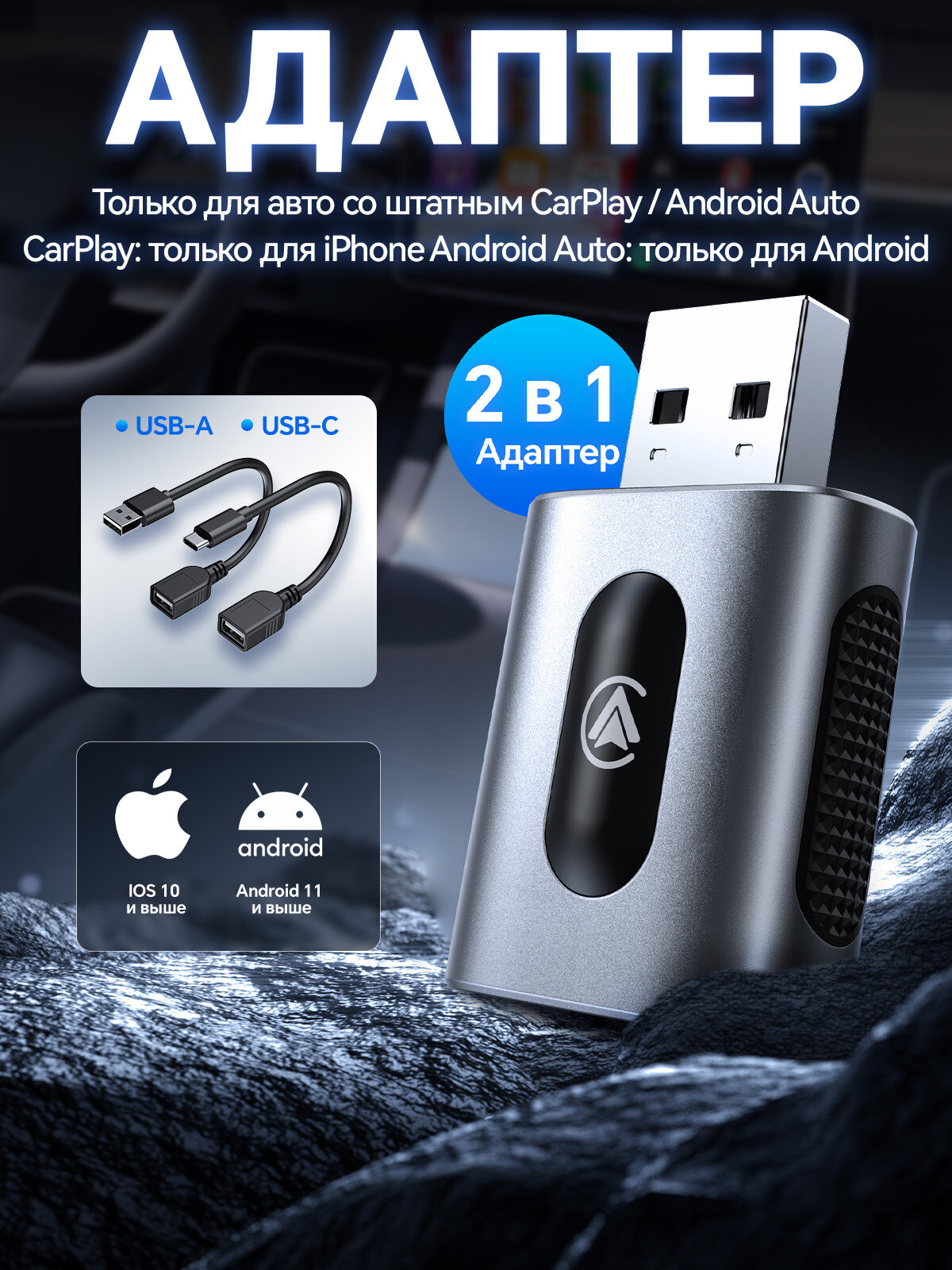 Беспроводной адаптер CarPlay и Android Auto 2-в-1 HaMeby, поддержка Яндекс. Навигатора. Совместим только с системами CarPlay и Android Auto.