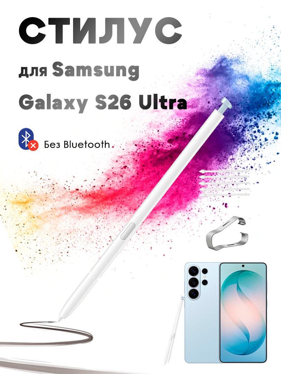 Стилус для Samsung Galaxy S26 Ultra S948, с 5 наконечниками - голубой/белый