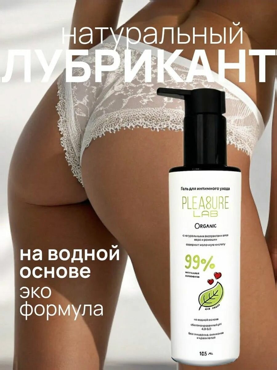 Натуральный Лубрикант Pleasure Lab Organic 185 мл 1180-02Lab