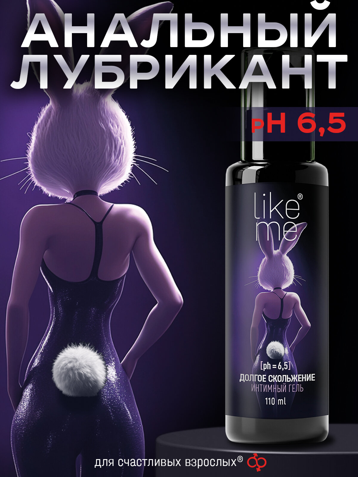 Анальная смазка 110 мл LikeME лубрикант для анального секса на водной основе
