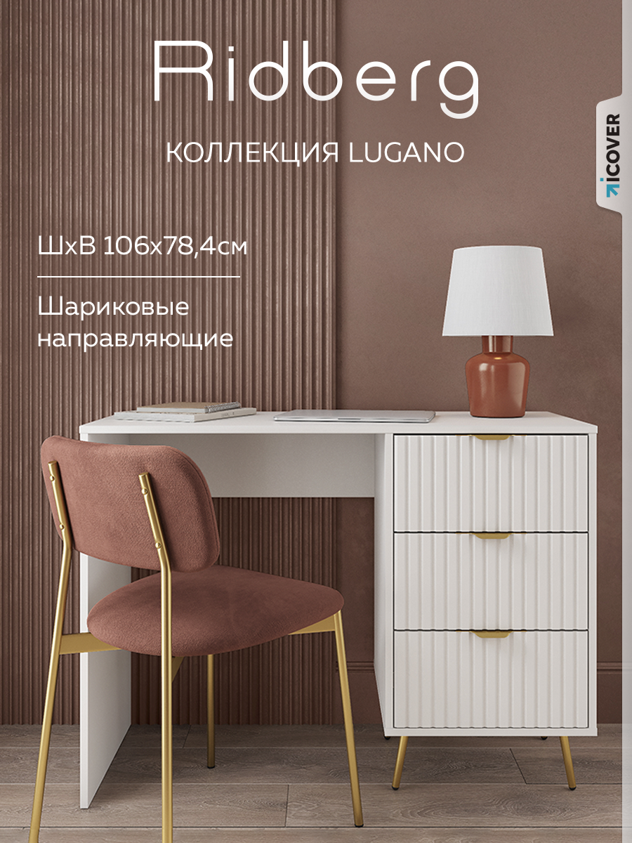 Стол письменный с 3 ящиками Ridberg LUGANO 3Я, белый с золотыми ручками