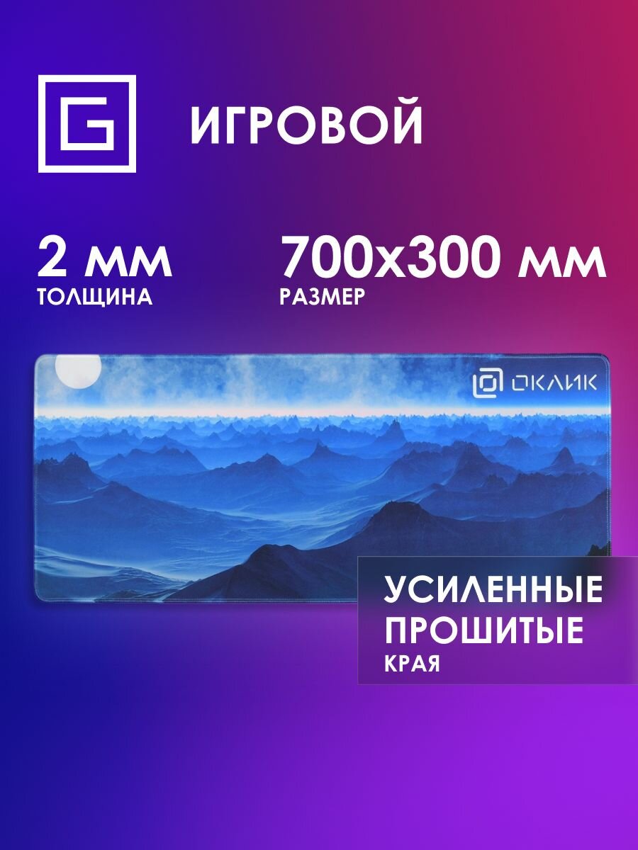 Коврик для мыши Оклик OK-FP0700 темно-синий 700x300x2мм